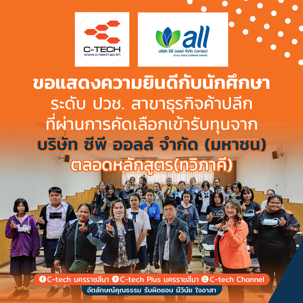C-TECH วิทยาลัยเทคโนโลยีชนะพลขันธ์ นครราชสีมา