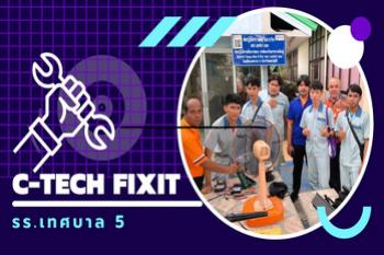 C-TECH วิทยาลัยเทคโนโลยีชนะพลขันธ์ นครราชสีมา